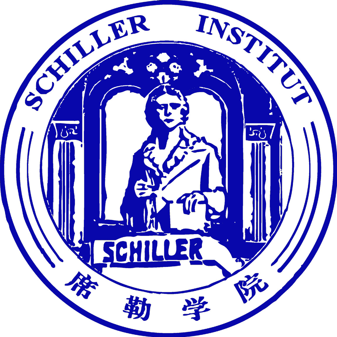 席勒德语学院 