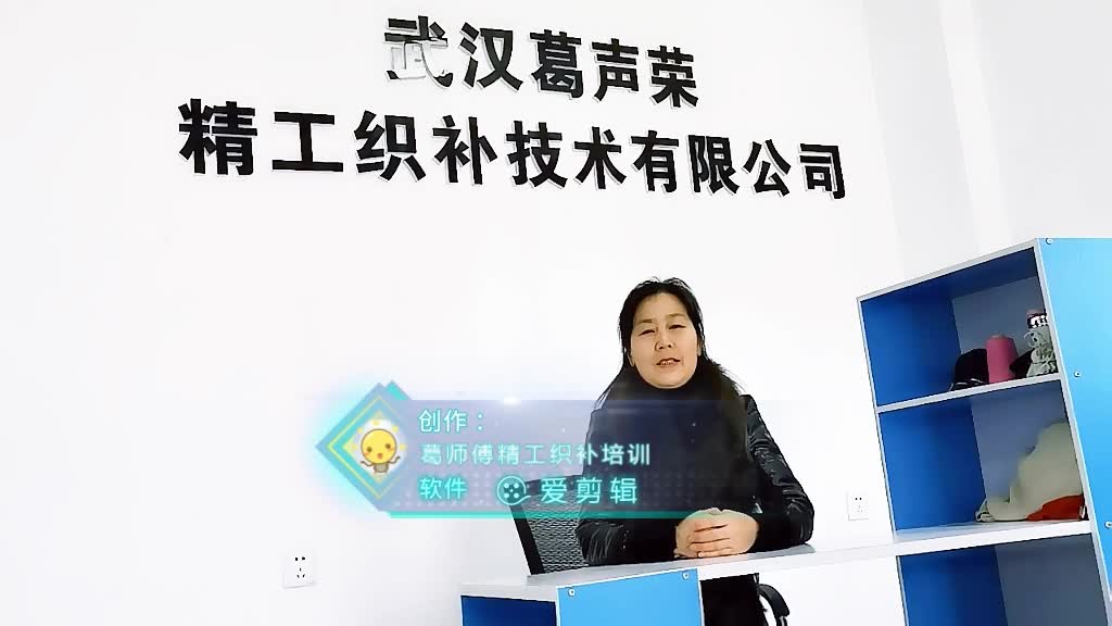 葛师傅精工织补教大家精工无痕织补