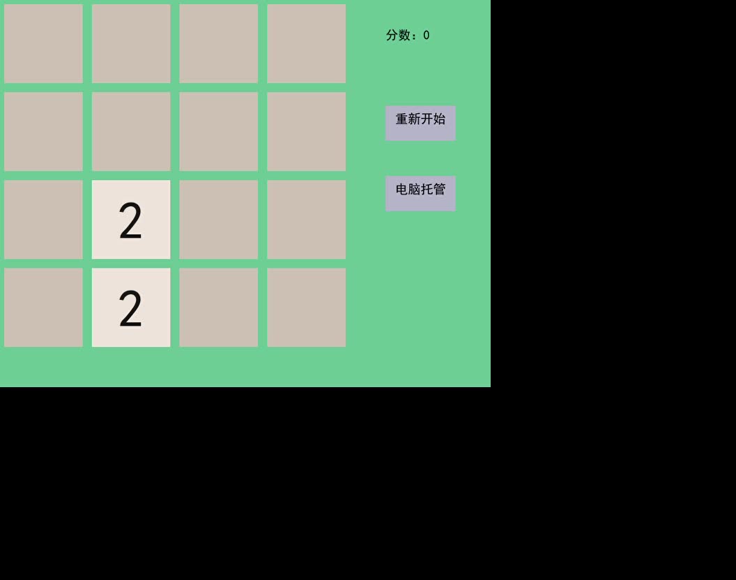 用pc自动玩2048 4*4