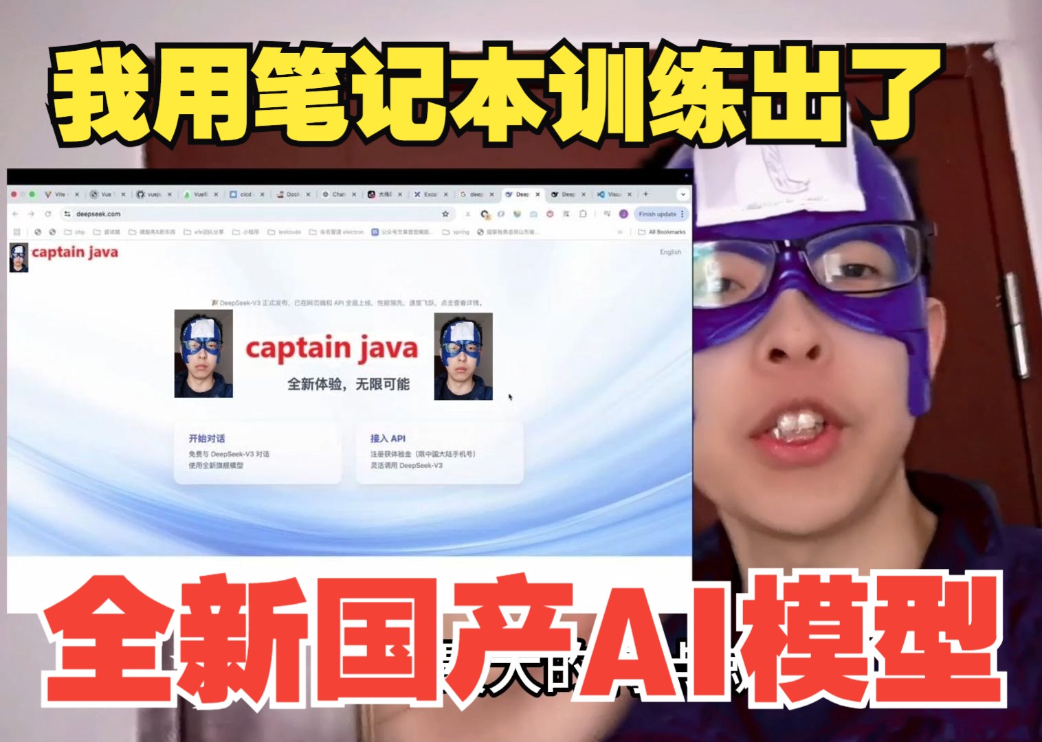 我java队长用笔记本训练出来了自己的AI模型代替程序员!