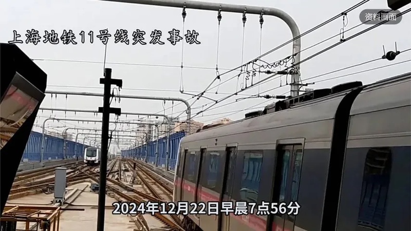 上海地铁11号线突发事故