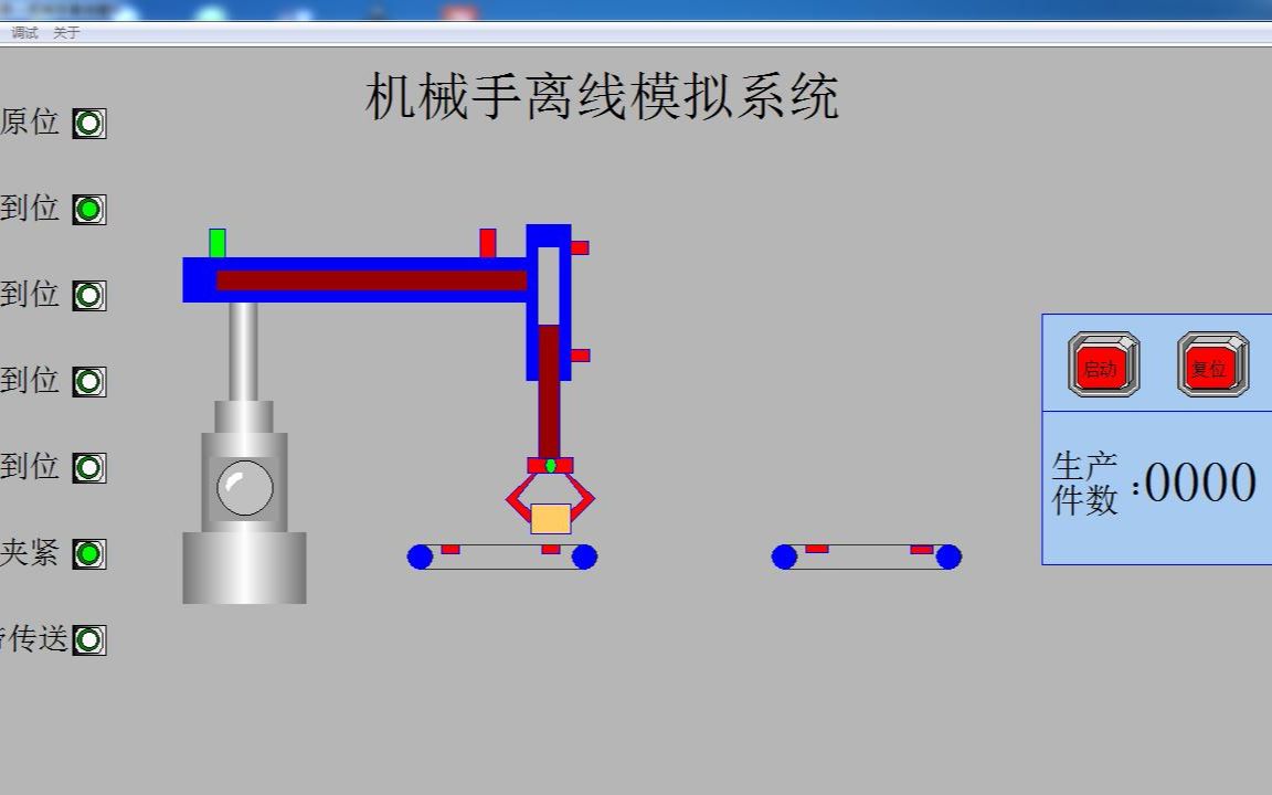 基于 组态王 机械手 动作模拟 PLC控制 组态仿真 组态监控机械手
