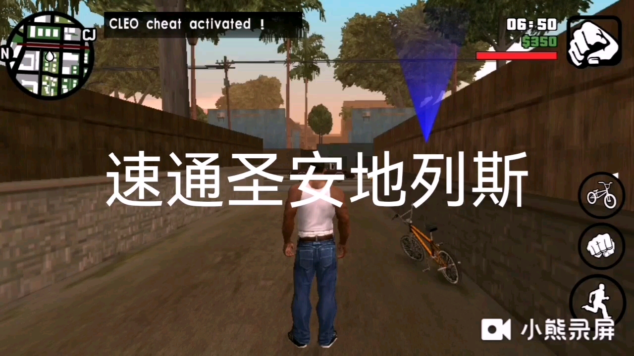 圣安地列斯速通,快帮R爷数一数有多少秒?