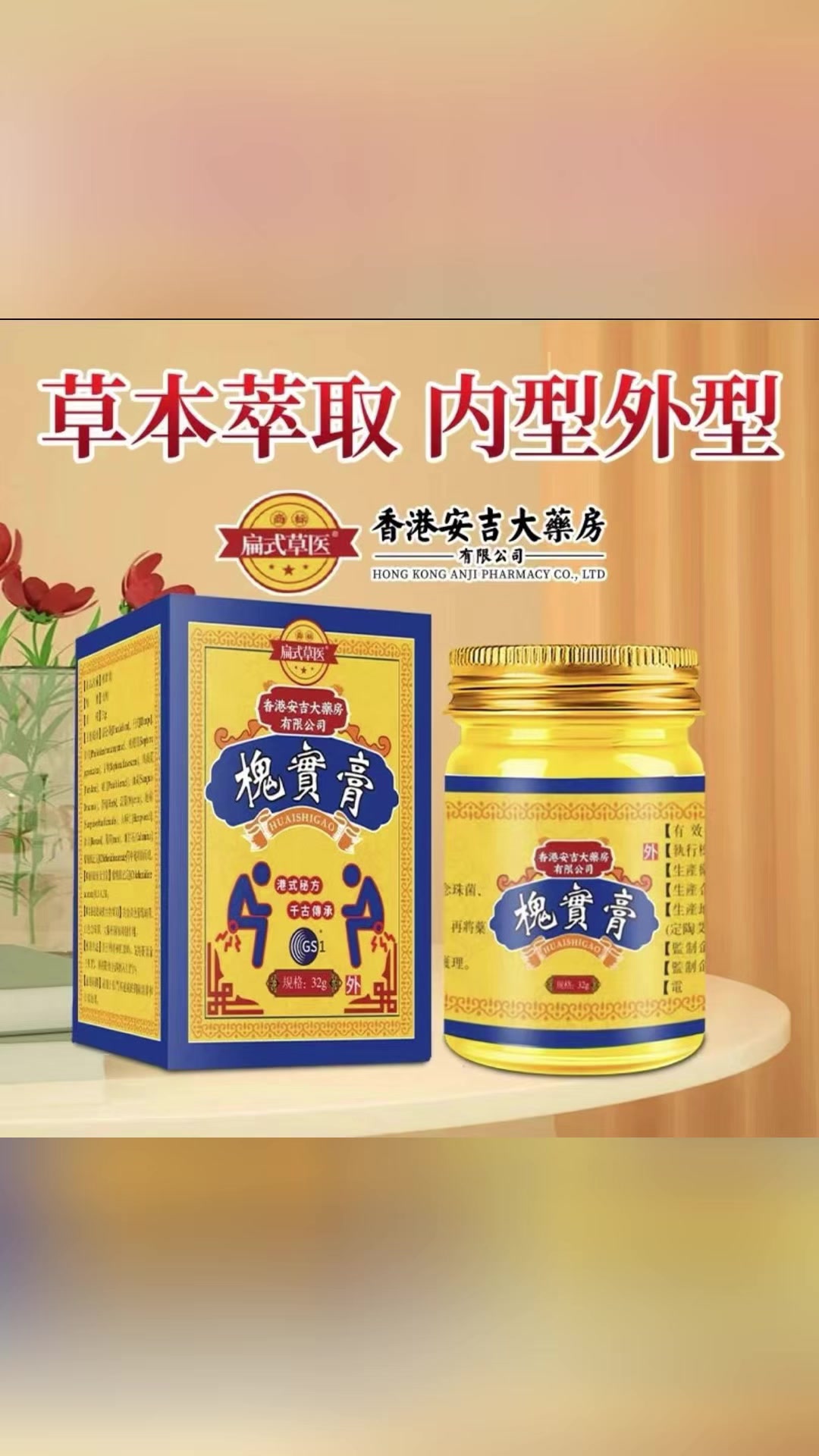 郝邵文推荐#槐实膏#肛部护理#抑菌止痒#外用涂抹 香港槐实膏缓解...