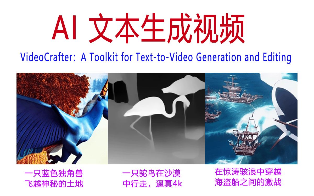 AI 文本生成视频(方案四)