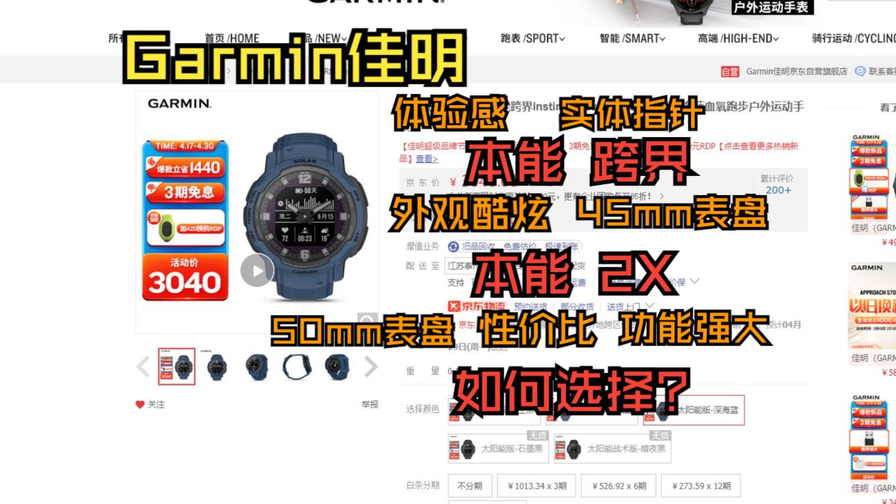 Garmin佳明本能跨界和本能2X怎么选?