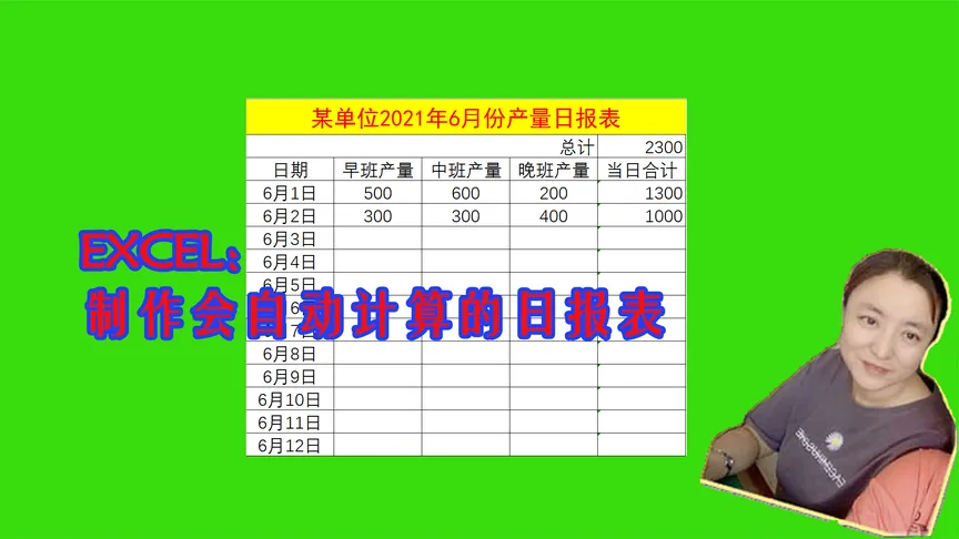 EXCEL制作会自动计算的日报表,这样来简单好用!小白也一看就会