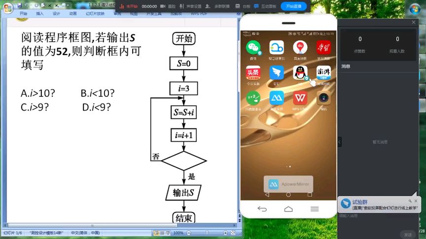 手机投屏协助钉钉直播进行线上教学