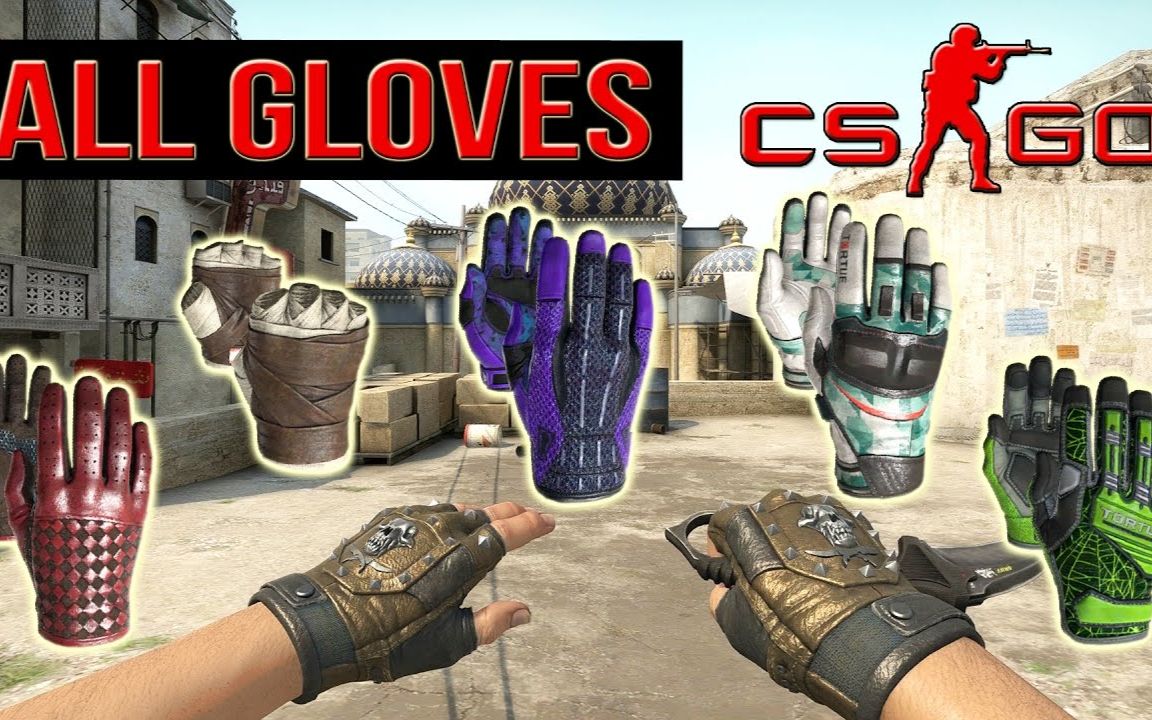 【CSGO】手套一览