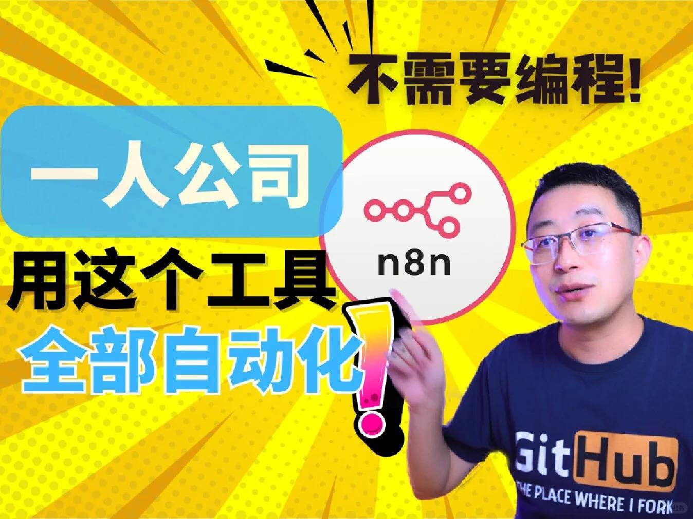 一人公司全自动化业务流程,轻松高效赚钱