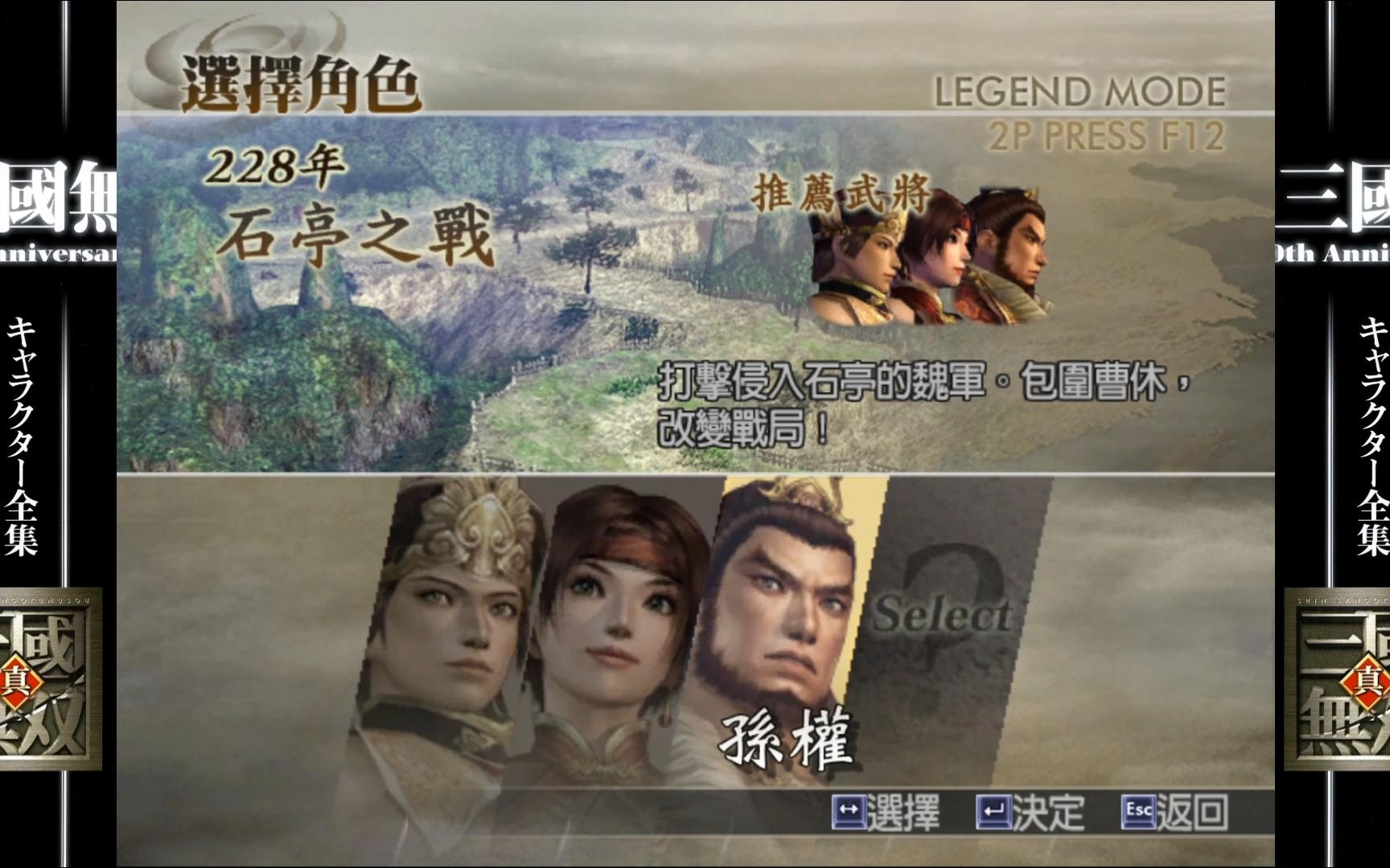 真三国无双4外传 孙权武器 白炎皇狼剑