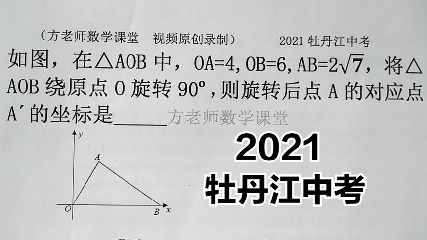 八年级数学:旋转90°,怎么求对应点的坐标?双勾股,三垂直模型