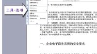word初学者教程:段落标记去掉标题前的圆点,让页面整洁美观