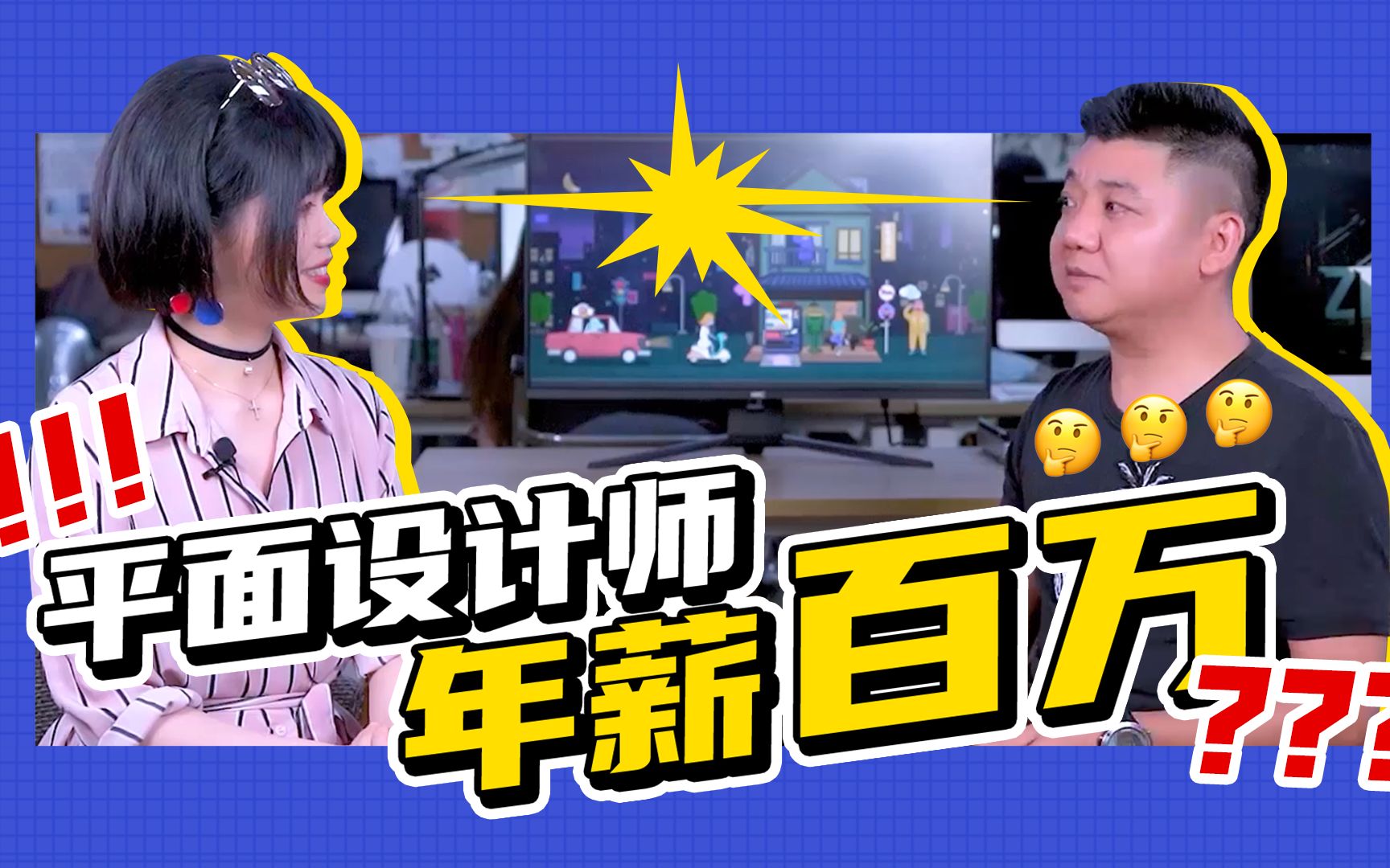 平面设计师如何年薪百万,30岁老设计如何寻找出路?【设计是什么】