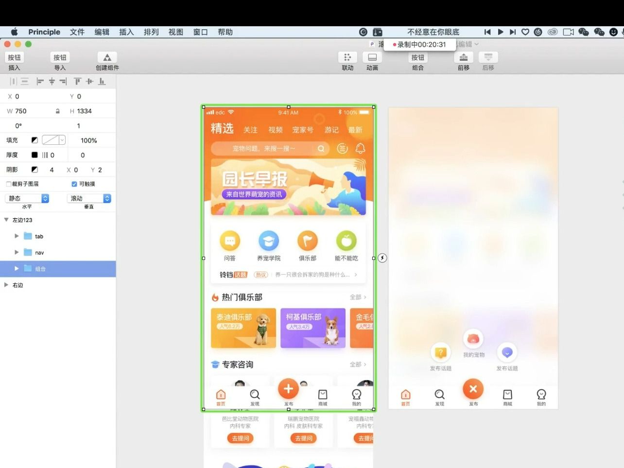 ...进阶班第9期课程——【Principle】高难度连贯交互动效教程百度网盘