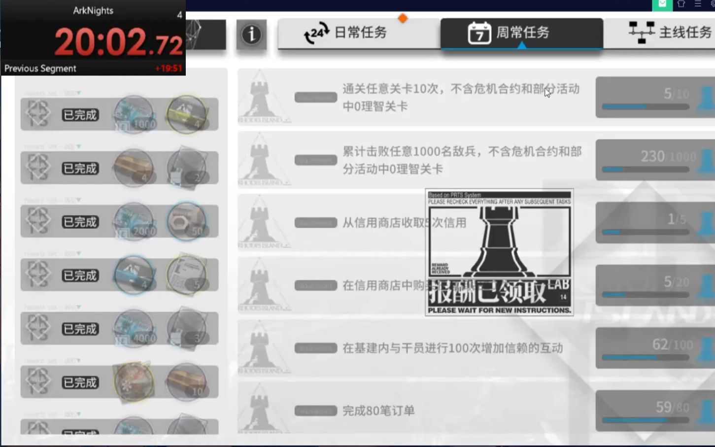 【明日方舟】20分02秒!只需刷关5次即可速通周常