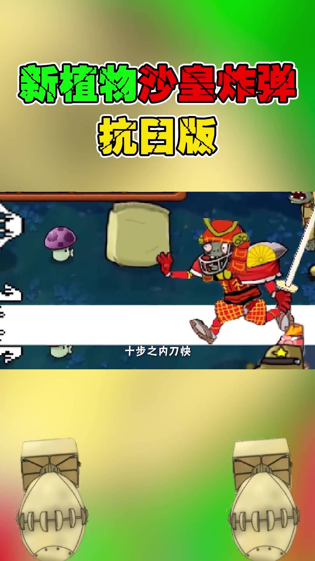 植物大战僵尸之,我在游戏学化学