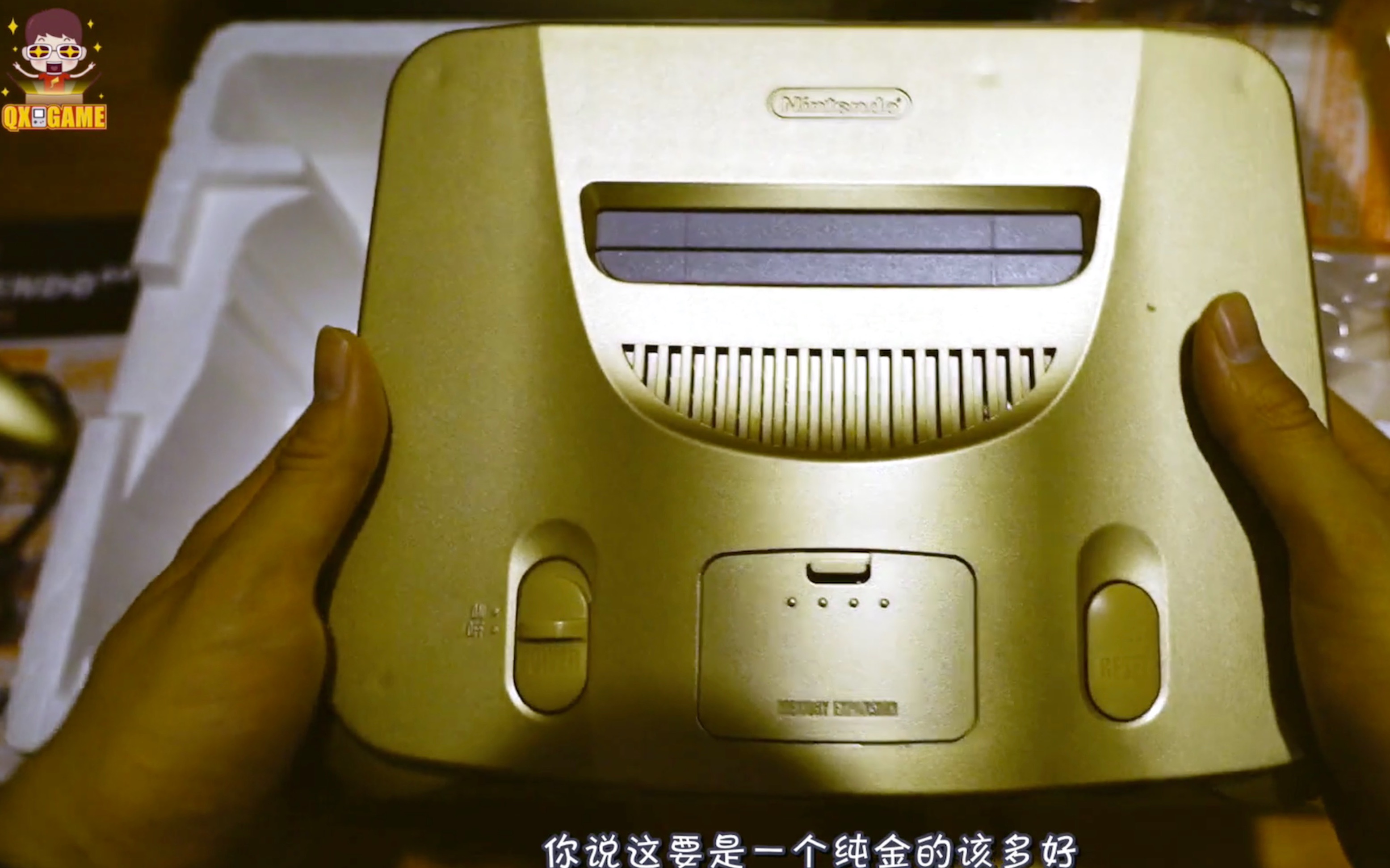 【QXGAME】040期 任天堂 N64 黄金限定版开箱把玩