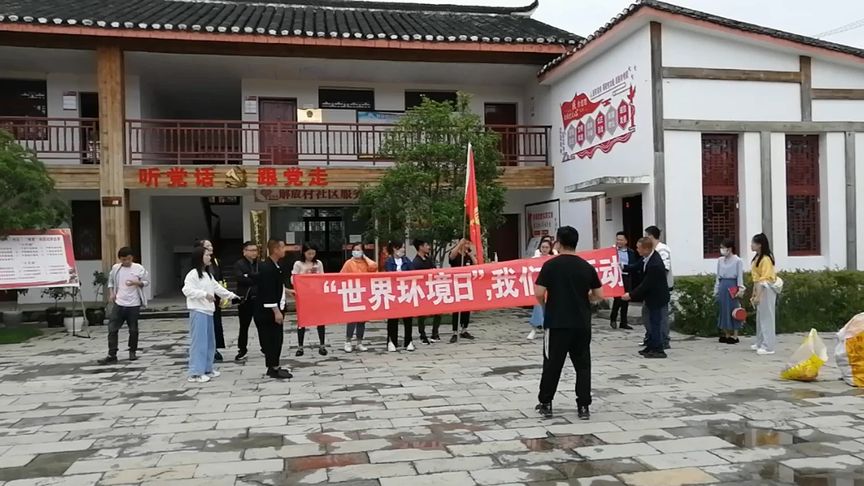 “世界环境日”我们在行动