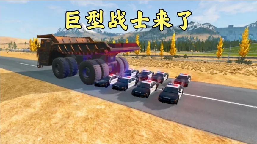 车祸模拟器35:巨无霸开上道 对汽车是种灾难 场面超震撼