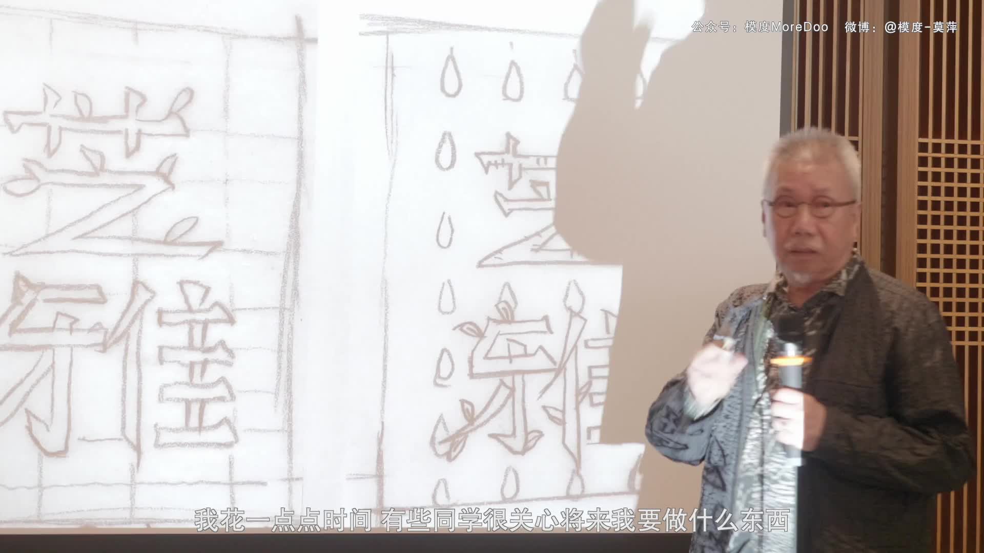 设计大师靳埭强(靳叔)好设计设计好工作坊|如何举一反三做设计