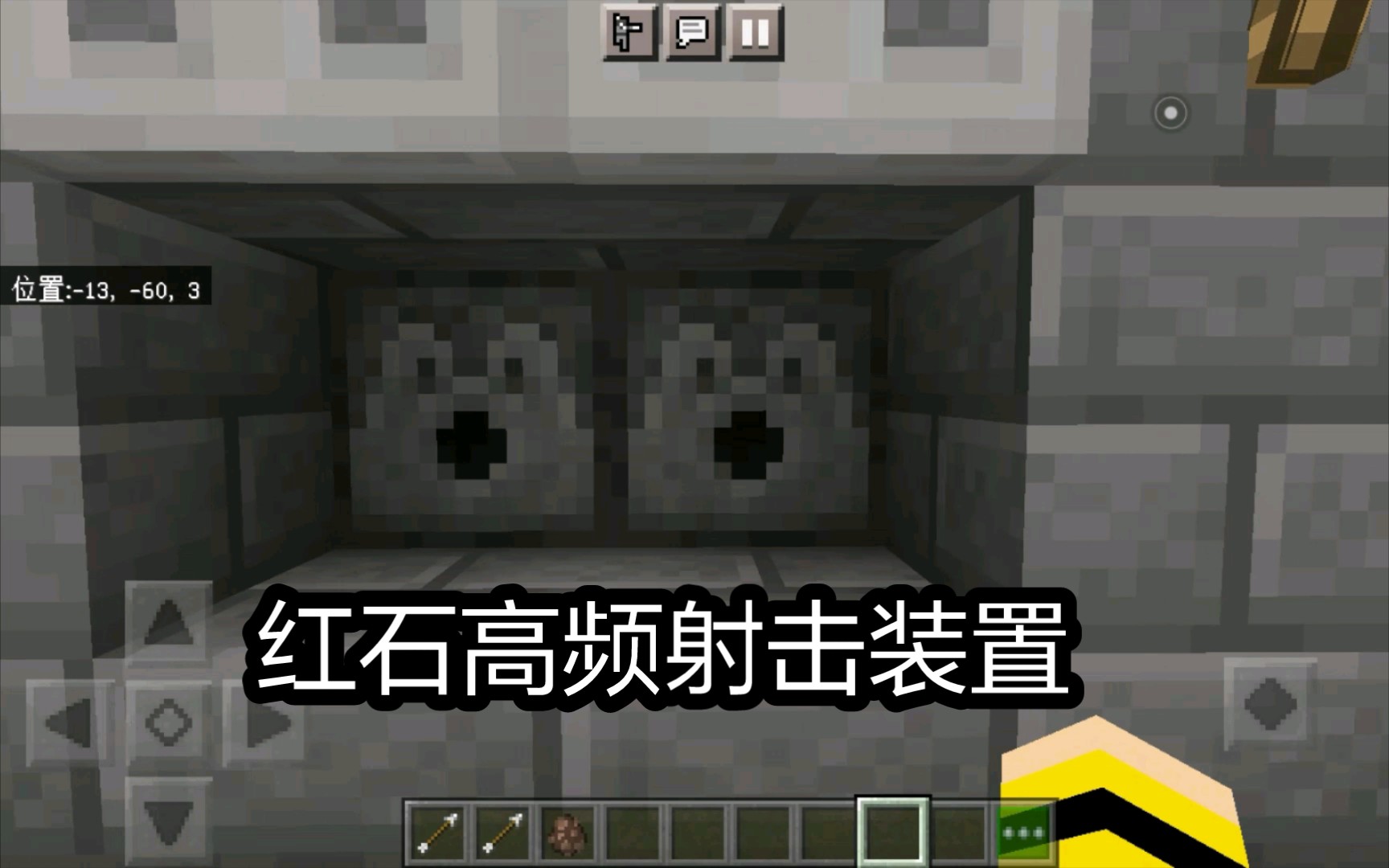 mc红石教程:高频射击装置