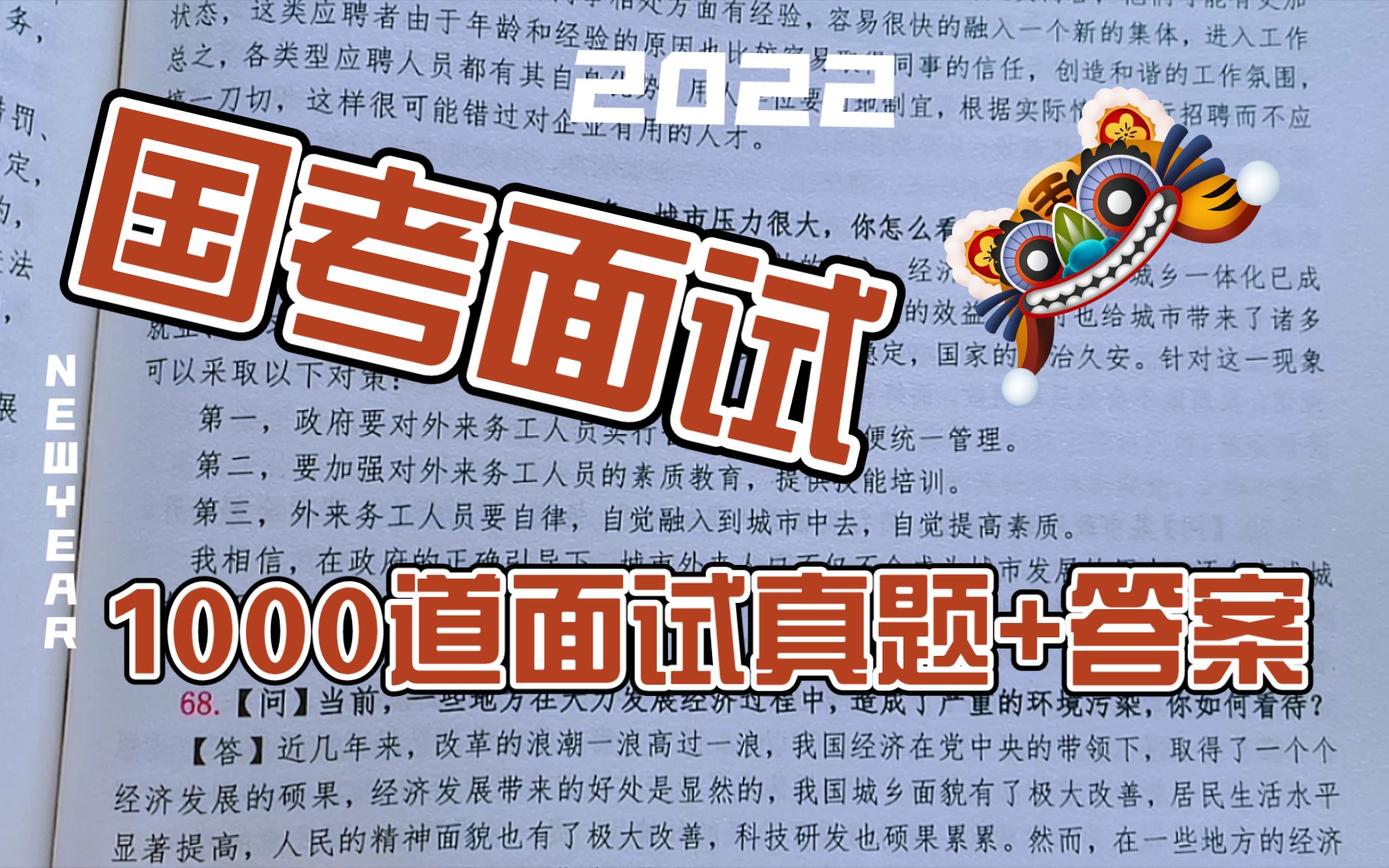 1000道面试真题+答案电子版