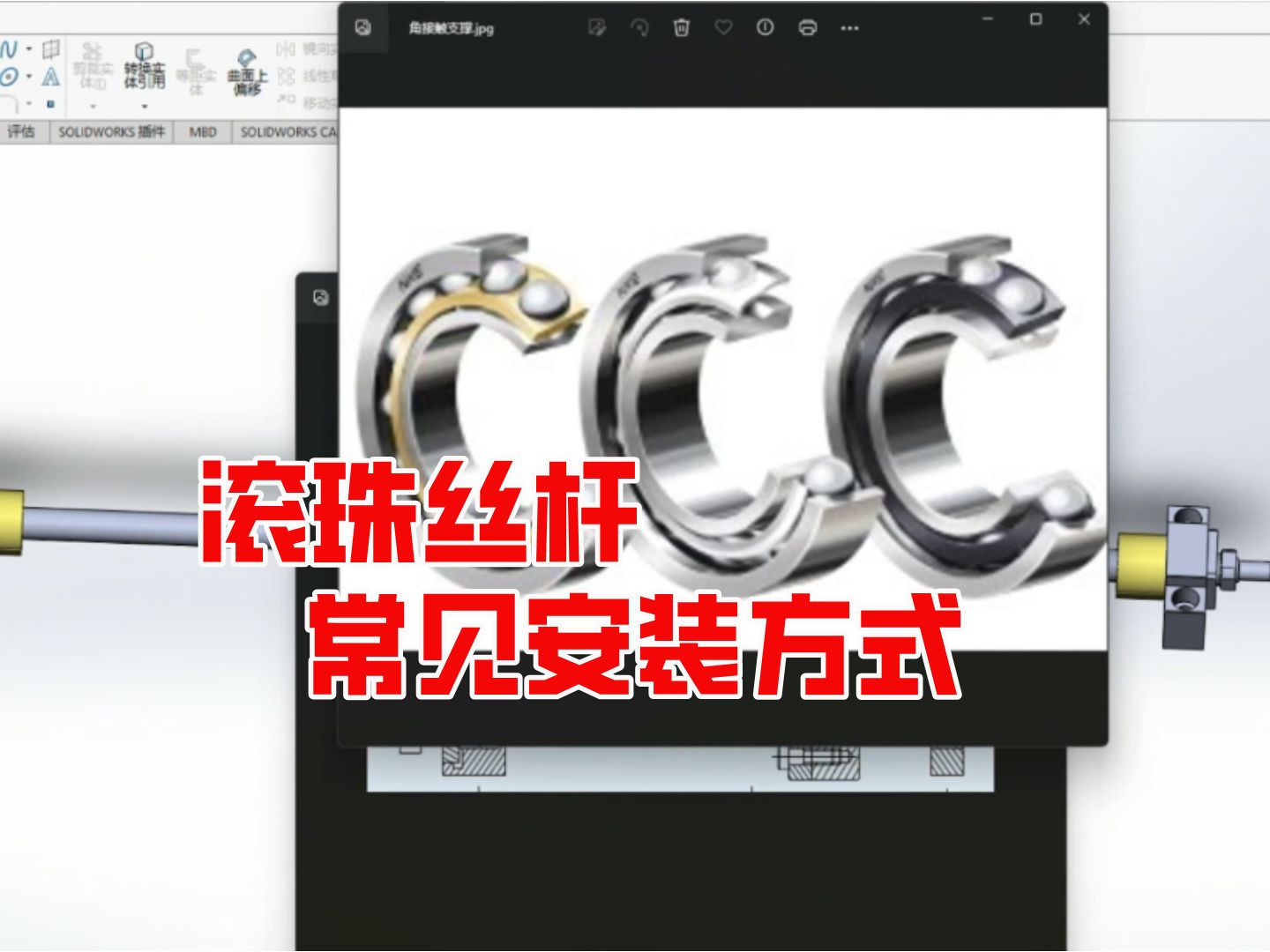 你知道滚珠丝杆加固定座是怎么安装的吗?