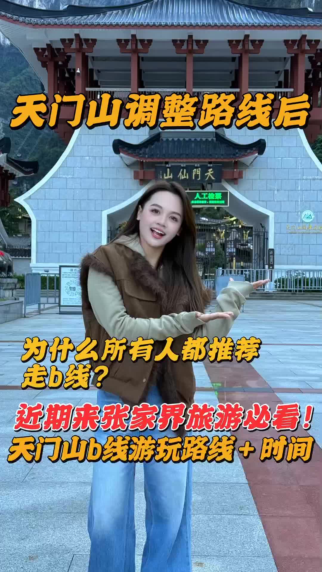 天门山调整路线后为什么所有人推荐走b线? 近期来张家界旅游必看!...