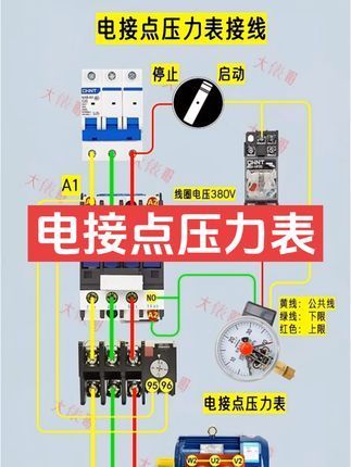电接点压力表实物接线分享 #电工知识 #电接点压力表 #内容启发搜索