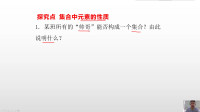 高中数学必修1 集合中元素的确定性