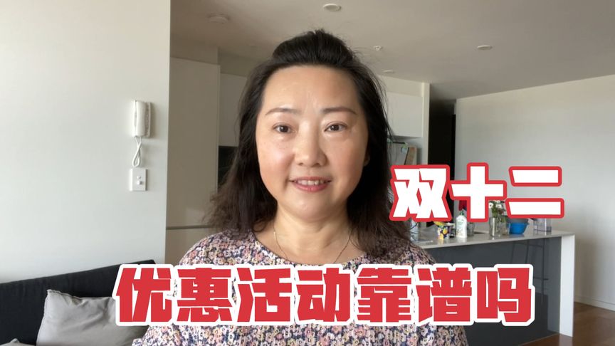 60后的我第一次在双12期间,优惠价格不真实,是一次失望的体验