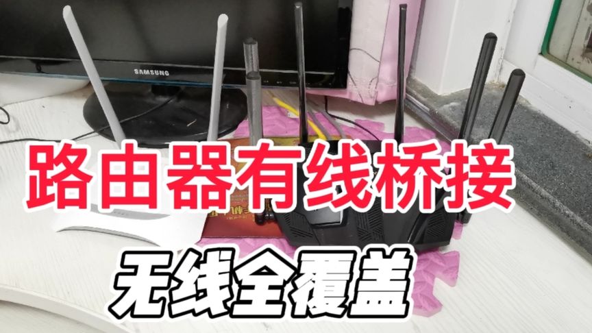 想要无线全覆盖,这样设置增加路由器,WiFi信号始终百分百满格!