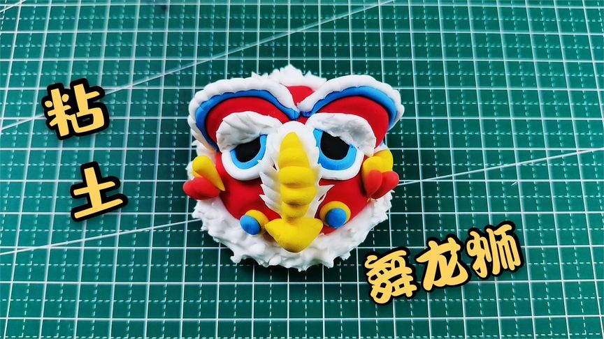 粘土手工:新年要到了,我们来捏一个《舞龙狮头》粘到墙上超喜庆