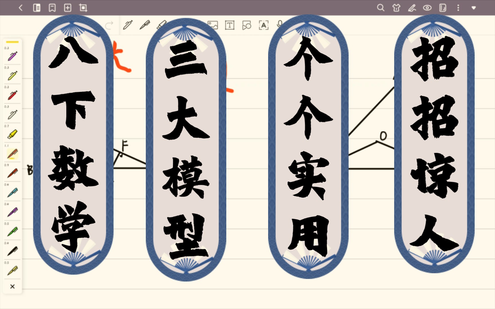 八下数学 三大模型 原来这么一回事!