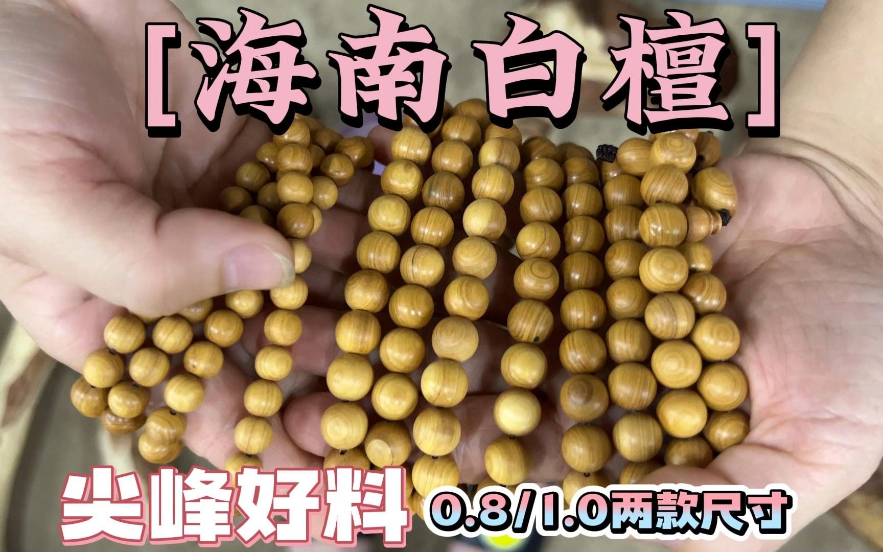 【檀香】沉香和老山檀你都闻过了,拥有独特奶香海南白檀确定不来...