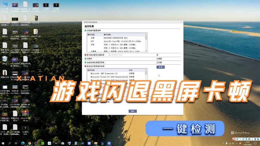 简单检测游戏闪退,黑屏,卡顿工具分享