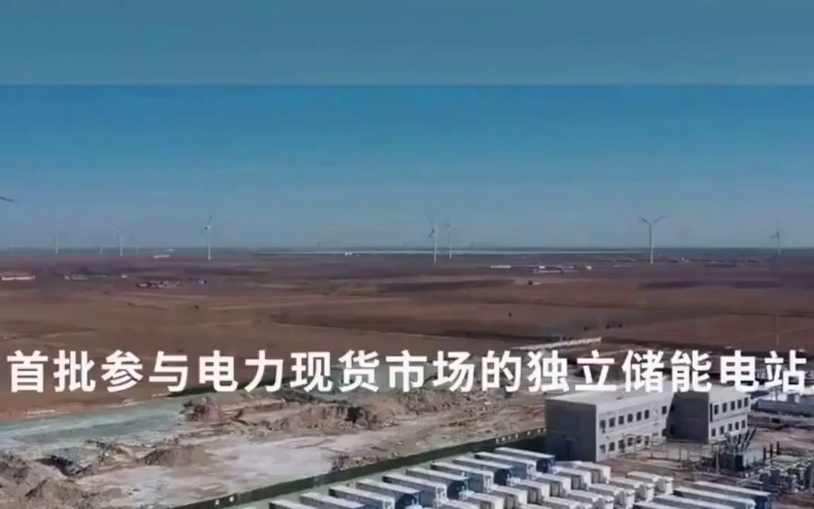 大势所趋!从独立储能电站收益模式的演变看国内储能的积极变化