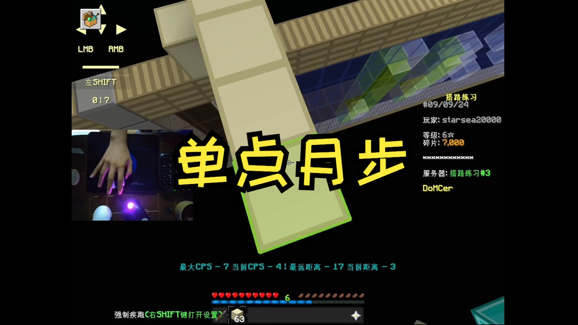单点月步教程,看完你还不会月步?_哔哩哔哩bilibili_我的世界_教程