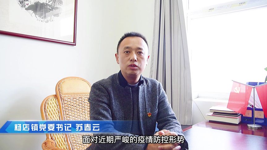杨店镇党委书记谈交管#交通安全宣传