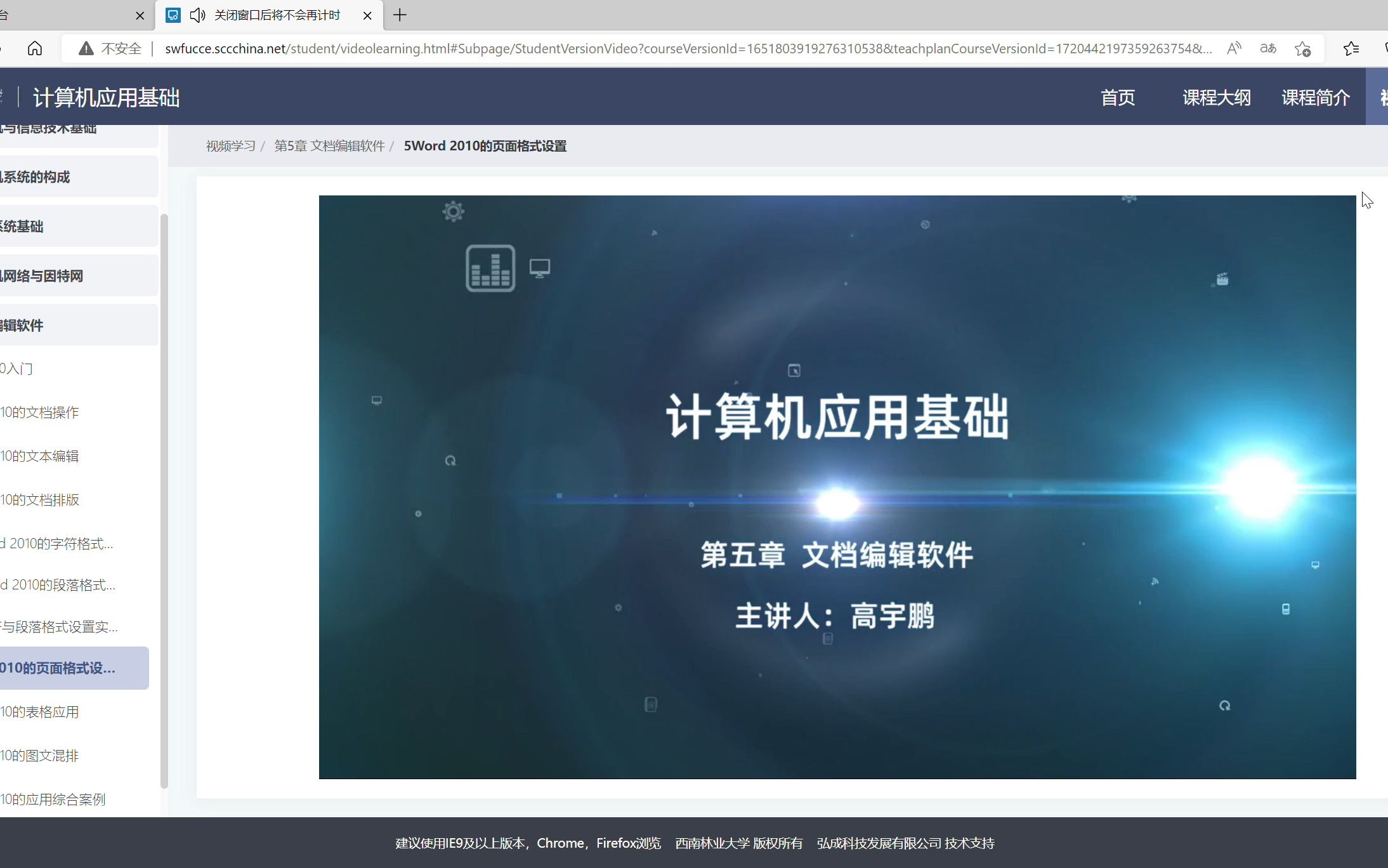 word页面格式设置(6).mp4