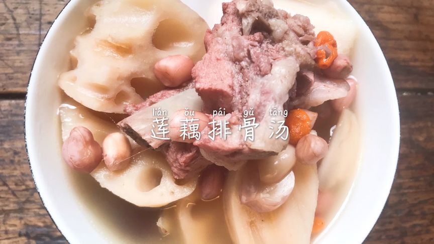 莲藕排骨养生汤-具有清热凉血,生津开胃止泻补血养颜,老少皆宜