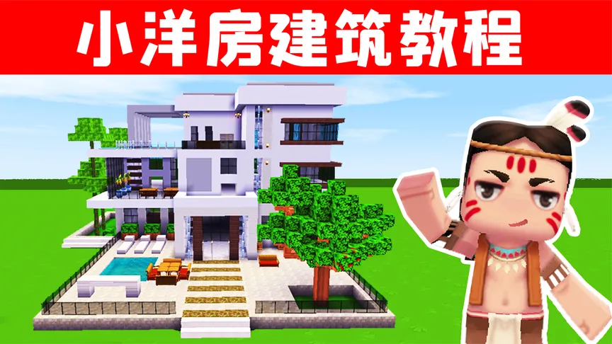 迷你世界:狗蛋建造豪华小洋房,新手党必看教学!