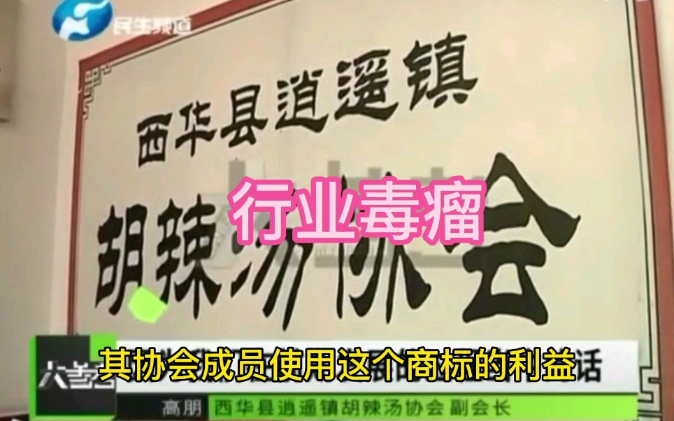 逍遥镇胡辣汤协会向世人展示了什么是白嫖的最高境界,副会长扬言要...