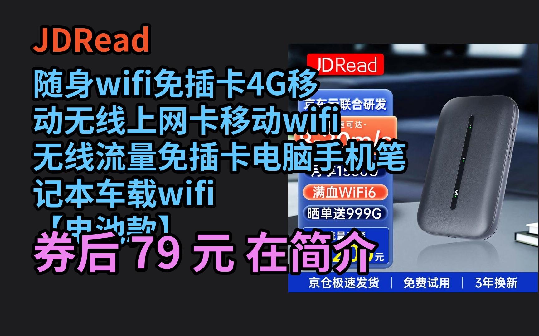 ...Read随身wifi免插卡4G移动无线上网卡移动wifi无线流量免插卡电脑...