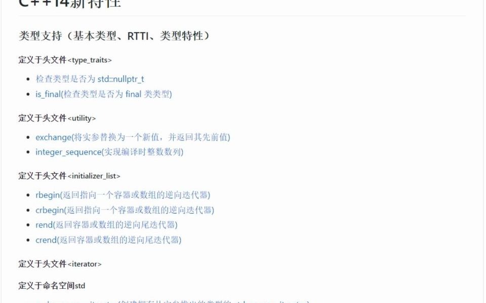 C++新特性|C++11新特性|C++14新特性|C++17新特性|C++20新特性|...