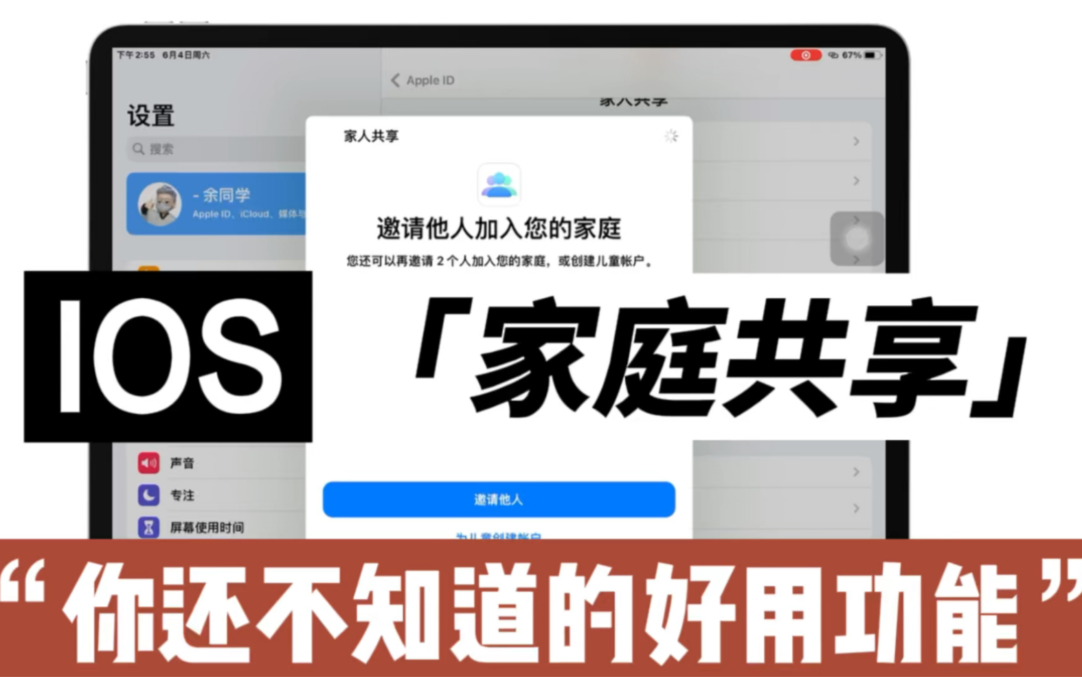 【苹果家庭共享】如何使用Apple id账户加入共享家庭iCloud ?
