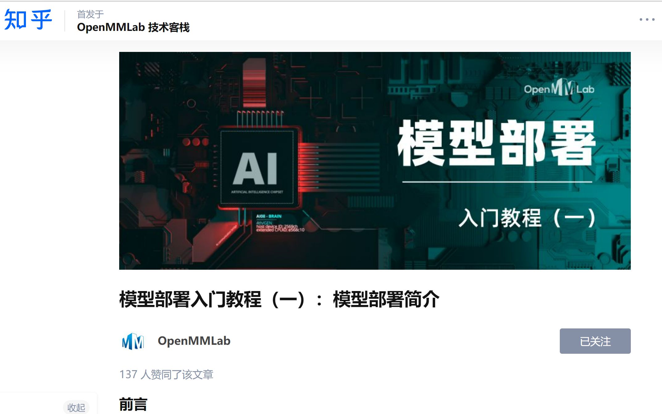 Onnx模型部属Python版本入门教程一阅读笔记分享