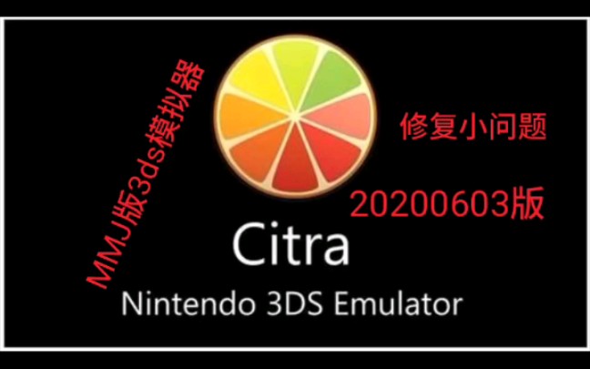 手机游戏《MMJ版citra模拟器20200603版》,下载,3ds模拟器。勇者斗...