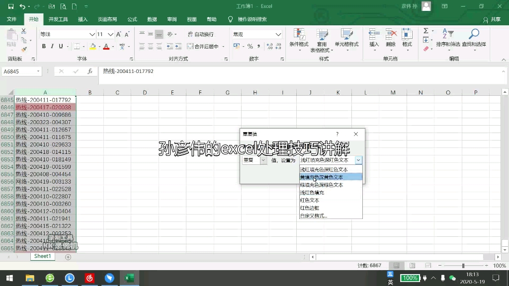 excel 快速查找重复项